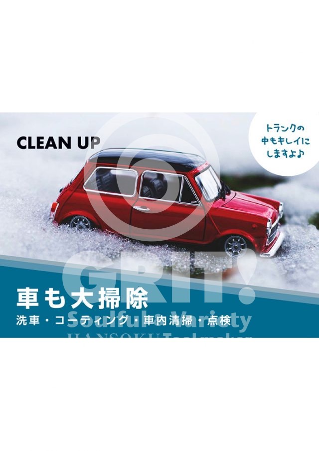 大掃除POP -CLEAN UP- | 無料ダウンロード