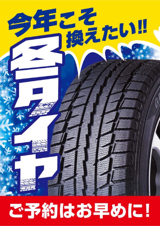 冬タイヤpop 無料ダウンロード